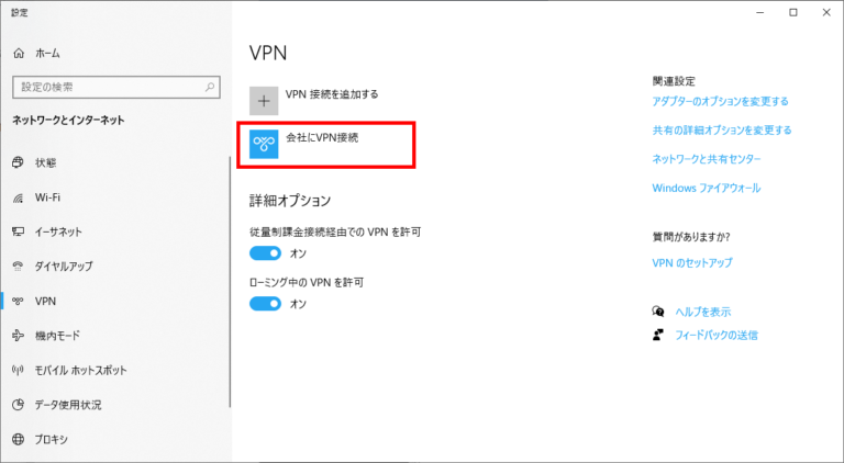 Windows11でVPN接続をする設定 | プログラミング言語やIT用語辞典 | CODE MASTERS